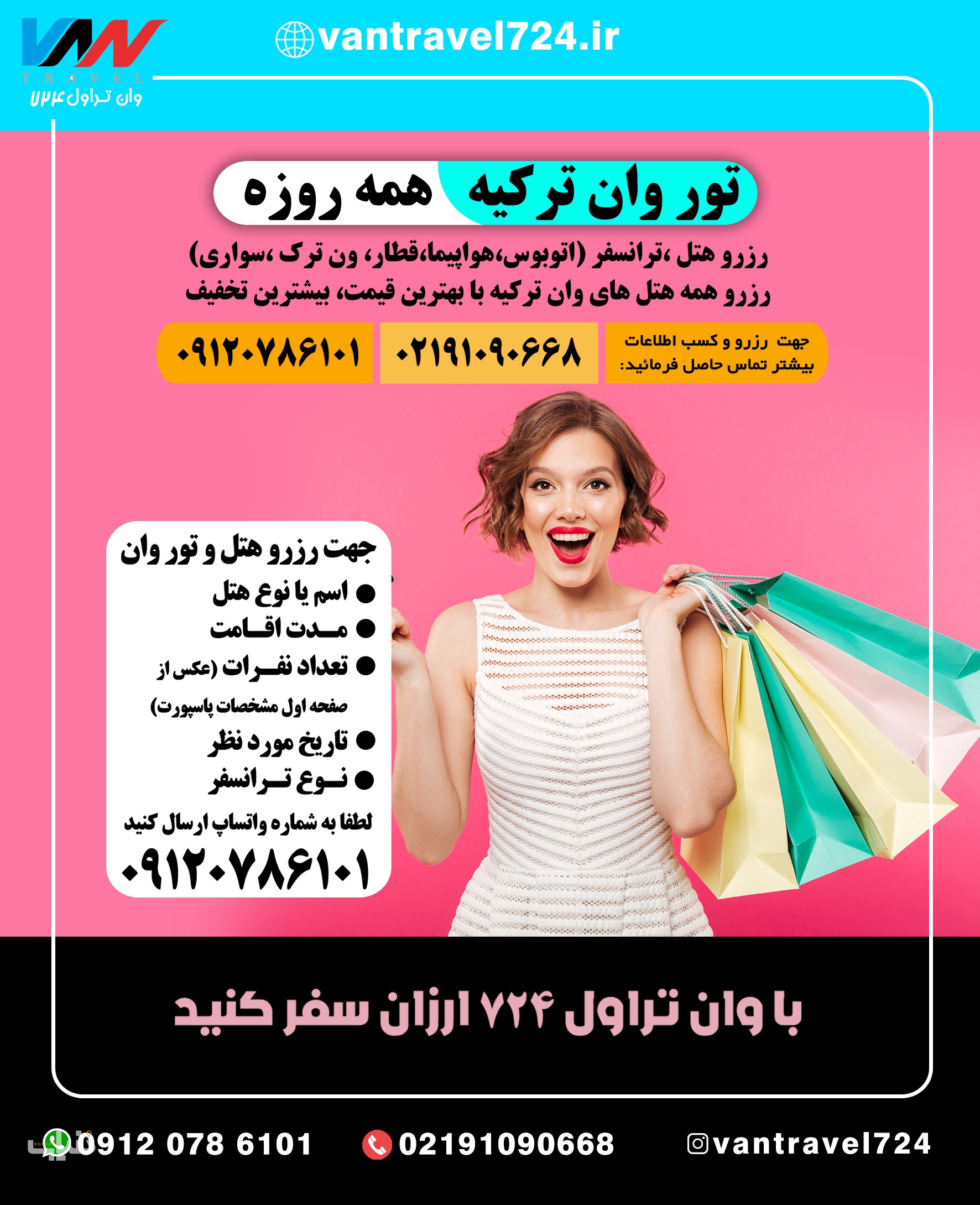 ارزان ترین بهترین تور وان ترکیه 1402 – دنیاب